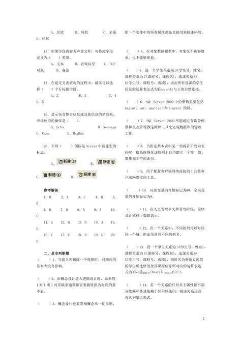 电大数据库基础与应用课程期末综合练习