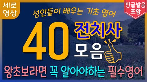 예문과 함께 배우는 필수영어 전치사 모음 왕초보라면 꼭 알아야하는 기초영어단어 영어회화를 위한 첫걸음 영어가 정말 쉬워지는 생활영어 1시간 반복으로 완벽