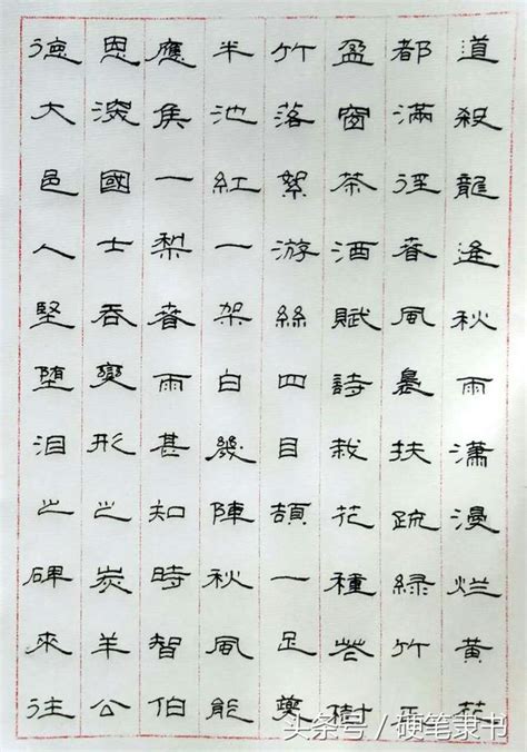 硬筆隸書對聯三 每日頭條