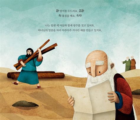 노아의 큰 배우리 아이 첫 성경인물 시리즈 두란노몰