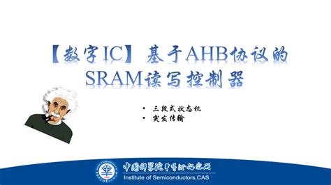 【数字ic】基于ahb协议的sram读写控制器 知乎