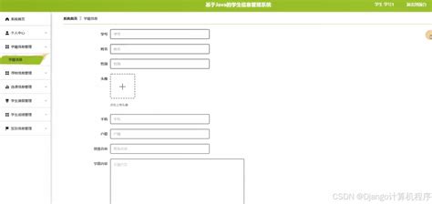 【开题报告】基于springbootvue学生信息管理系统（程序源码论文 计算机毕业设计基于springboot框架的学生信息管理系统论文的开题报告登记表 Csdn博客