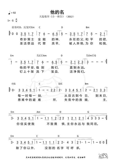 赞美诗《他的名》歌谱 敬拜网，敬拜素材分享与敬拜成长心得—敬拜信息，敬拜资料，赞美诗，歌谱，敬拜知识，诗歌故事，敬拜，赞美诗网站