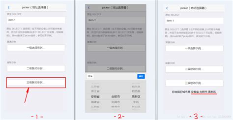Mui 地址选择器 Picker使用ui草巾冒小子的博客 Csdn博客