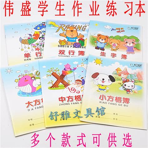 伟盛课文簿英语数学汉语拼音写字本单双行簿字母田字大中小方格簿 虎窝淘