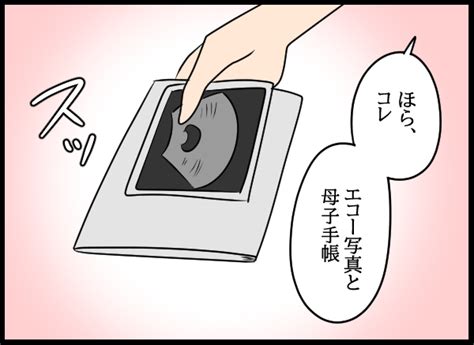 「お先に授かっちゃってごめんね！」愛華の妊娠報告に夫の反応は… 【結婚3年目に夫婦の危機 Vol 37】：マピオンニュース