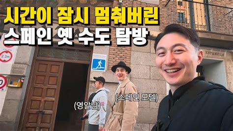 당일치기에 최적화된 스페인 중세도시 하루만에 둘러보기 Youtube