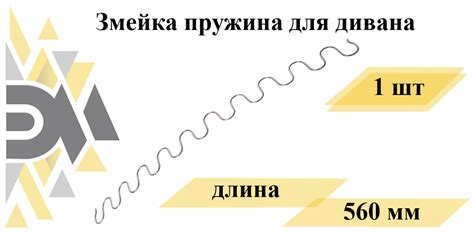 Пружинная змейка для дивана - 81 фото