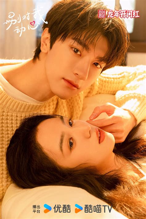 더쿠 별대아동심 임일 저우예 주연 커플포스터 인물스틸컷