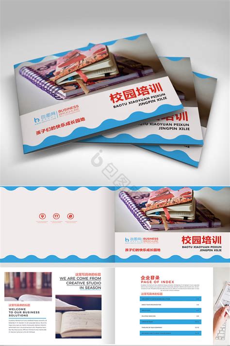 招生画册 招生画册设计 包图网