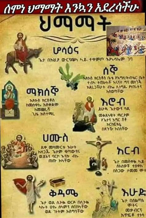 ሰሞነ ህማማት፤ እንኳን አደረሳችሁ Ethioreference