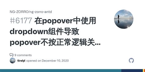 在popover中使用dropdown组件导致popover不按正常逻辑关闭 · Issue 6177 · Ng Zorrong Zorro Antd · Github