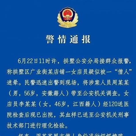 杭州警方通报杭州市新浪新闻