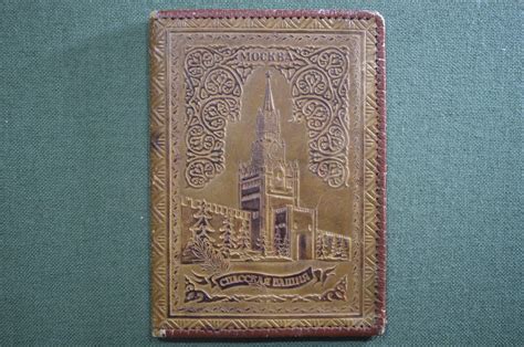 Купить Шахматы дорожные карманные Москва Кремль Спасская Башня Кожа СССР в интернет