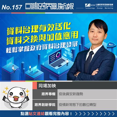 巨鷗跨界智慧創新集團 【跨界創新報 No157】