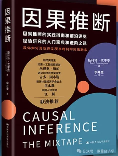 2025更新版因果推断、did、机器学习书籍、课程、pdf、代码资源汇总 Py学习