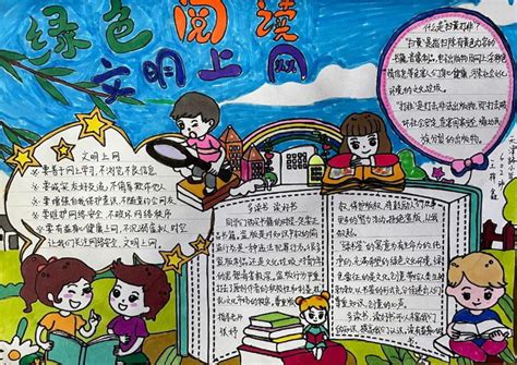 远离上网手抄报大山谷图库