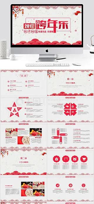 新年快乐ppt模板免费下载 Ppt模板大全 千图网