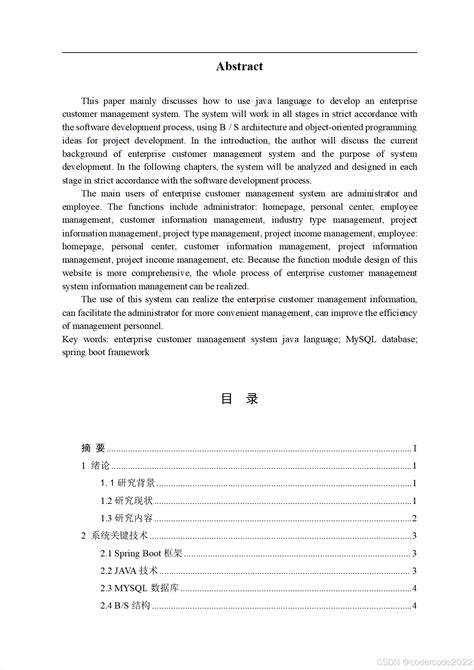 基于springboot的企业客户管理系统（11503） Csdn博客