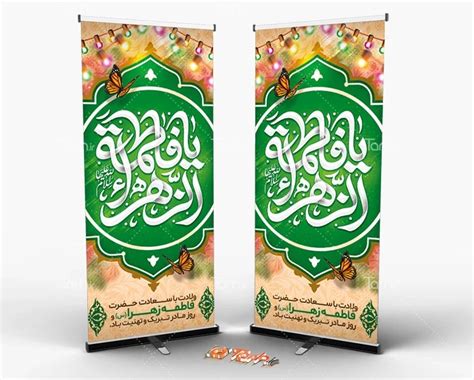 طرح لایه باز استند ولادت حضرت فاطمه شامل خوشنویسی یا فاطمه الزهرا کد