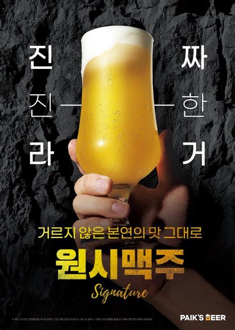 더본코리아 백스비어 본연의 맛 원시맥주 출시 파이낸셜뉴스