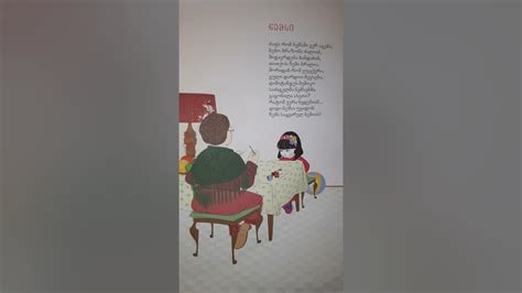 დუმბაძის საბავშვო ლექსები სოფო ბურკაძე Youtube