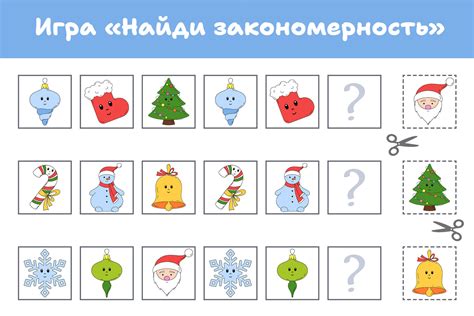 Игра Найди закономерность