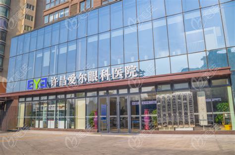 2024 2025许昌爱尔眼科全飞秒价格医院地址医生简介电话营业时间公布 美佳社区