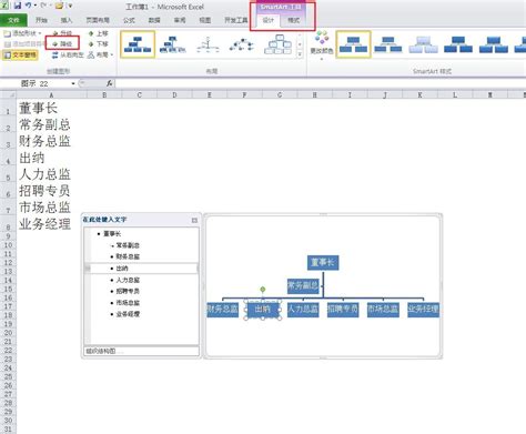 如何用excel快速制作组织架构图？ 趣帮office教程网