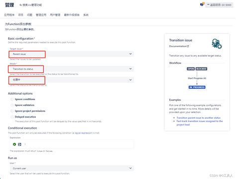 jira配置子任务流程开启时同步修改父任务的状态 jira子任务完成情况可以关联父任务状态吗 csdn博客