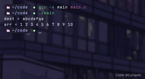 模拟实现c语言内存函数memcpy和memmovememcpy函数实现源码 Csdn博客