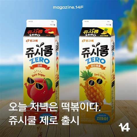 14f Magazineㅣ일사에프 매거진 요구르트 러버들 주목📢 감칠맛 나는 작은 요구르트는 가라🧃 서울우유seoulmilkofficial가 요구르트 러버들을