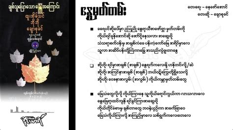 နွေမှတ်တမ်း ချောစုခင် Youtube