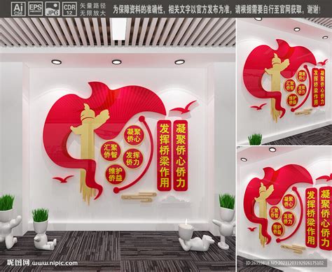 侨胞之家文化墙设计图广告设计广告设计设计图库昵图网