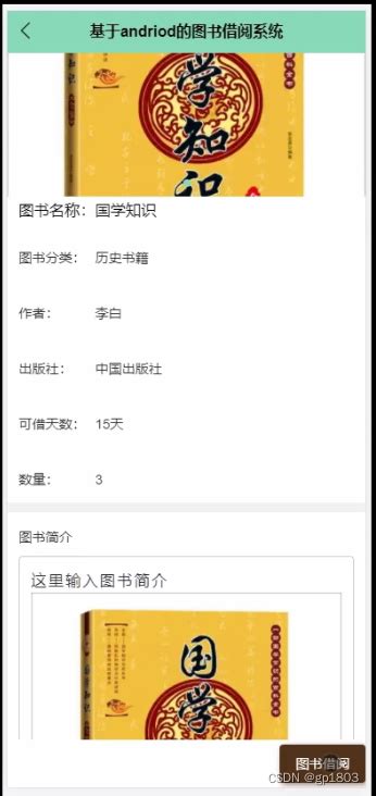 【开题报告】springboot基于andriod的图书借阅系统84s12计算机毕设基于springboot的图书借阅系统要研究或解决的问题 Csdn博客