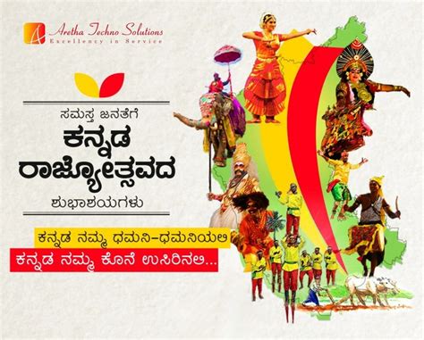ಬಾರಿಸು ಕನ್ನಡ ಡಿಂಡಿಮವ ಓ ಕರ್ನಾಟಕ ಹೃದಯ ಶಿವ ಕನ್ನಡ ರಾಜ್ಯೋತ್ಸವದ ಶುಭಾಶಯಗಳು Good Morning Image