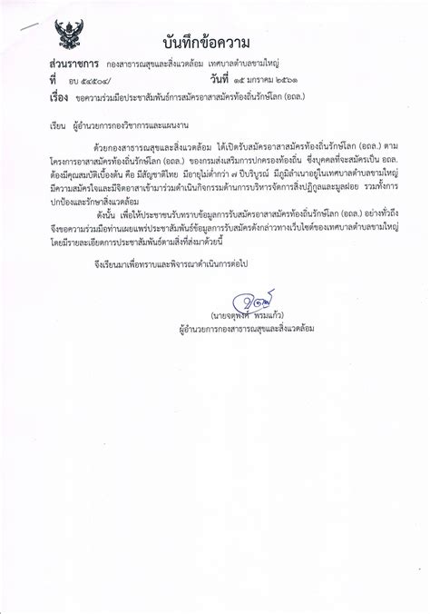 ประชาสัมพันธ์การเปิด เทศบาลตำบลขามใหญ่ จังหวัดอุบลราชธานี