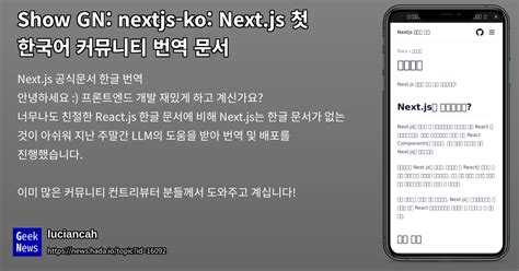 Nextjs Ko Nextjs 첫 한국어 커뮤니티 번역 문서 Geeknews