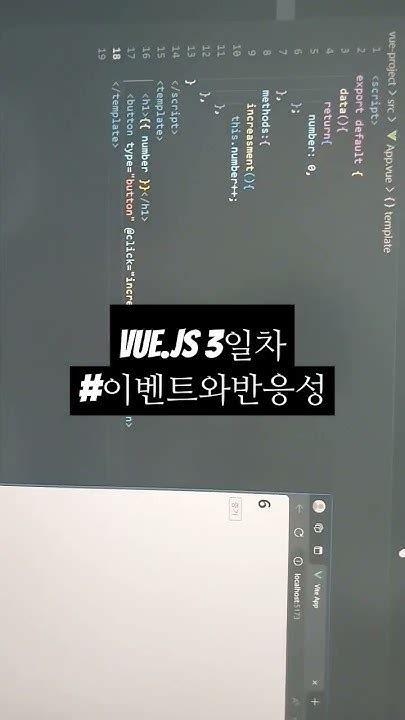 Vuejs프런트엔드개발입문 이벤트와반응성 Youtube Vuejs프런트엔드개발입문 이벤트와반응성 Youtube