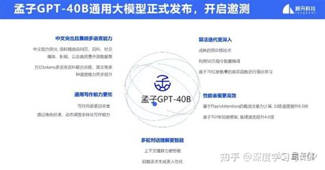 国产百亿大模型再增一员！400亿参数孟子gpt发布，各项任务平均提升10 15 知乎