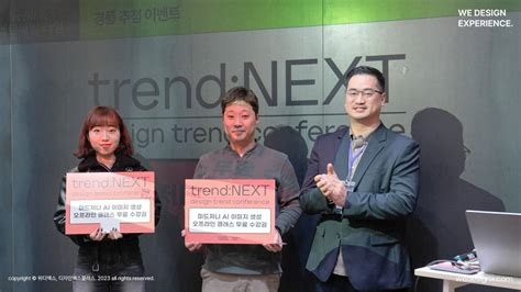 Trendnext 위디엑스 디자인 트렌드 컨퍼런스 후기 — 위디엑스