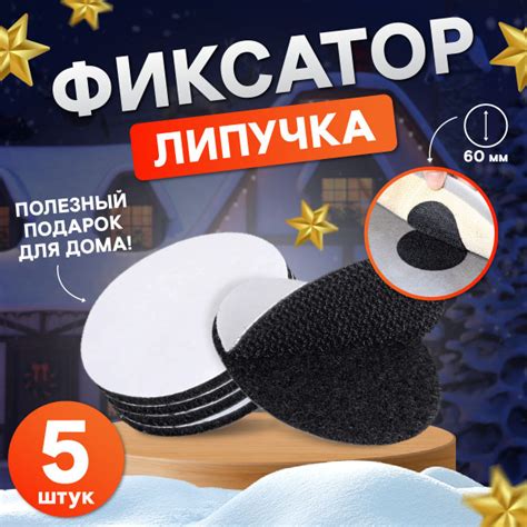 Набор липучек на клеевой основе липкая лента самоклеящийся фиксатор