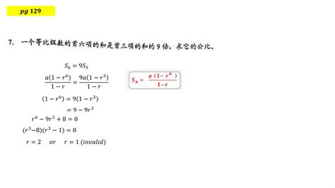 Suec 高中 Adv Maths Gp Pptx