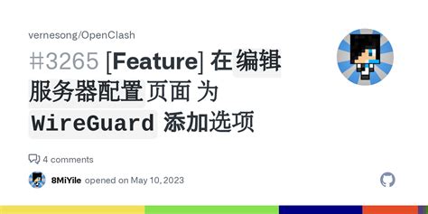 Feature 在`编辑服务器配置`页面 为`wireguard` 添加选项 · Issue 3265 · Vernesongopenclash · Github