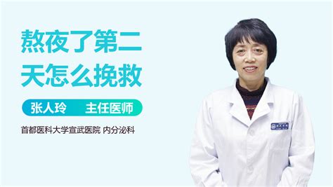 熬夜第二天就腰痛怎么回事 有来医生