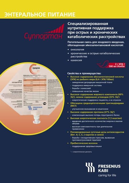 Суппортан напиток Pdf