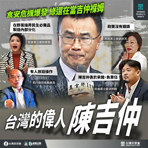 【民眾黨臉書更新】台灣的偉人 陳吉仲
