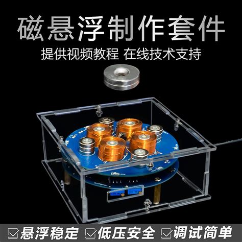 磁悬浮DIY套件电子小制作实验线圈下推式模块电路板焊接制作配件 伍陆电子