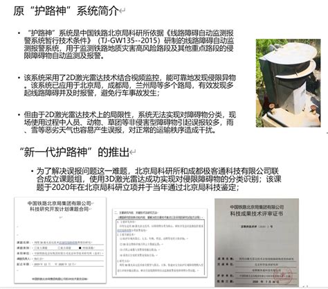 铁路3D激光雷达异物侵限监测系统 铁路3D激光雷达异物侵限监测系统