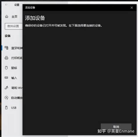 电脑用上蓝牙适配器后，搜索不到设备，怎么办？ 知乎